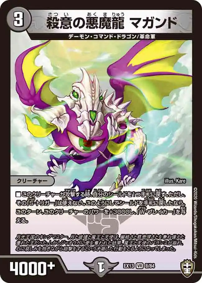 《殺意の悪魔龍 マガンド》VR【DMEX-13】[8/84] | 国内最大級デュエルマスターズ通販サイト「晴れる屋3」