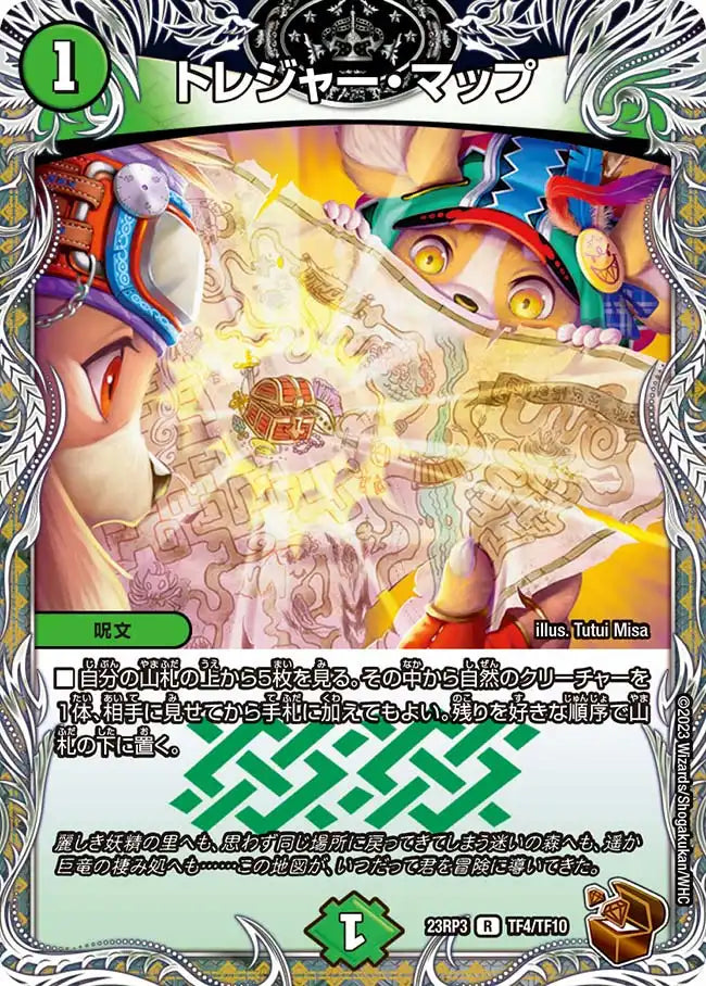 《トレジャー・マップ》R【DM23-RP3】[TF4/TF10] | 国内最大級デュエルマスターズ通販サイト「晴れる屋3」