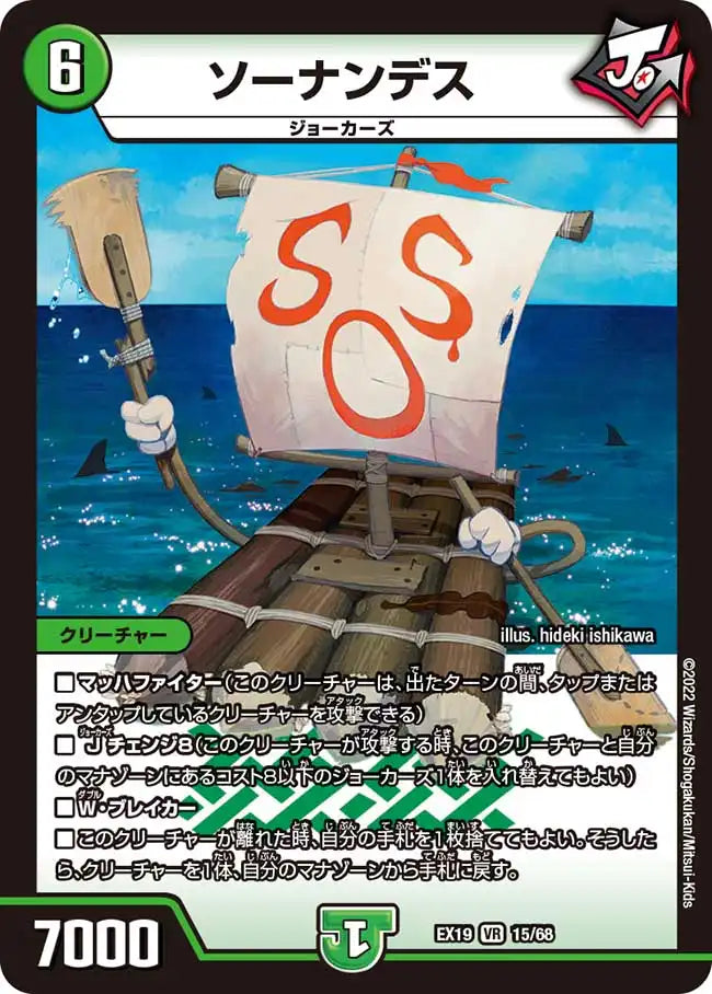 《ソーナンデス》VR【DMEX-19】[15/68] | 国内最大級デュエルマスターズ通販サイト「晴れる屋3」