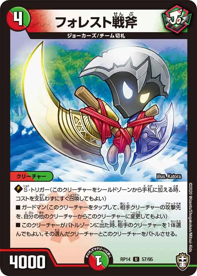 《フォレスト戦斧》U【DMRP-14】[57/95] | 国内最大級デュエルマスターズ通販サイト「晴れる屋3」