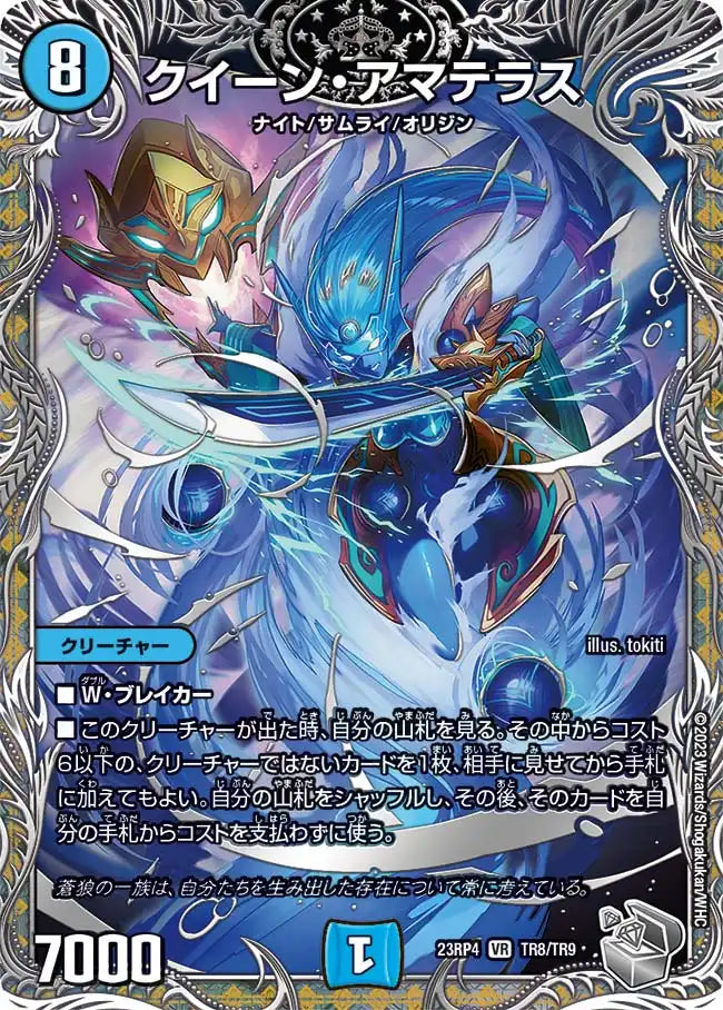 《クイーン・アマテラス》VR【DM23-RP4】[TR8/TR9] | 国内最大級デュエルマスターズ通販サイト「晴れる屋3」