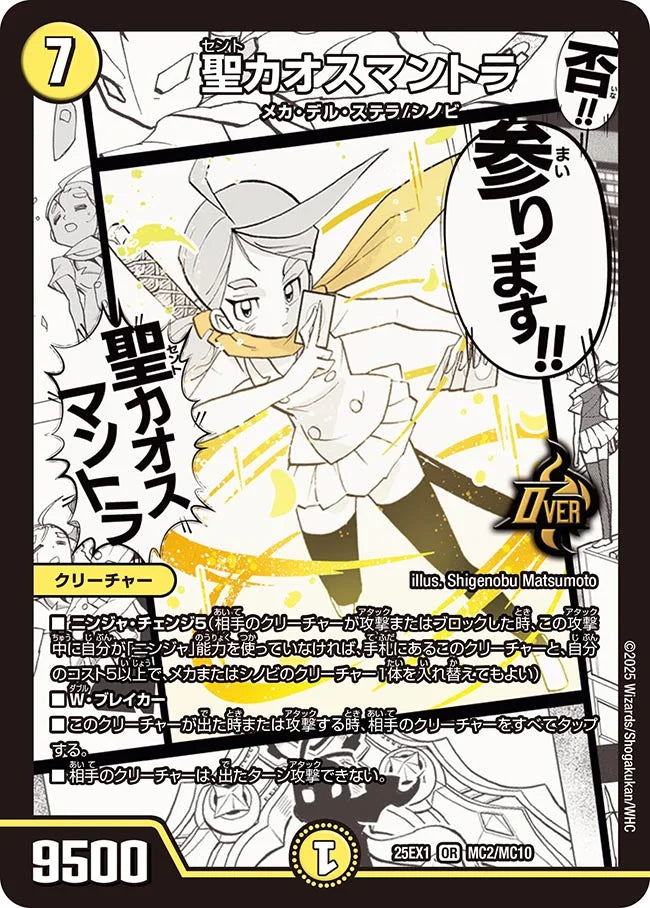 《聖カオスマントラ》OR【DM25-EX1】[MC2/MC10] | 国内最大級デュエルマスターズ通販サイト「晴れる屋3」