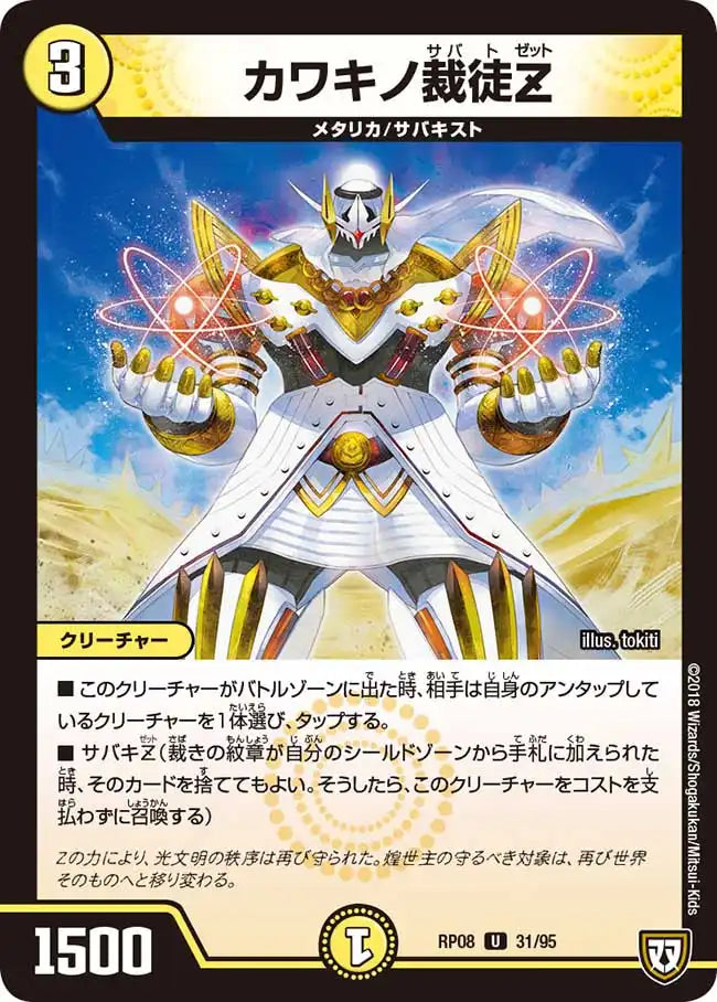 《カワキノ裁徒Z》U【DMRP-08】[31/95] | 国内最大級デュエルマスターズ通販サイト「晴れる屋3」