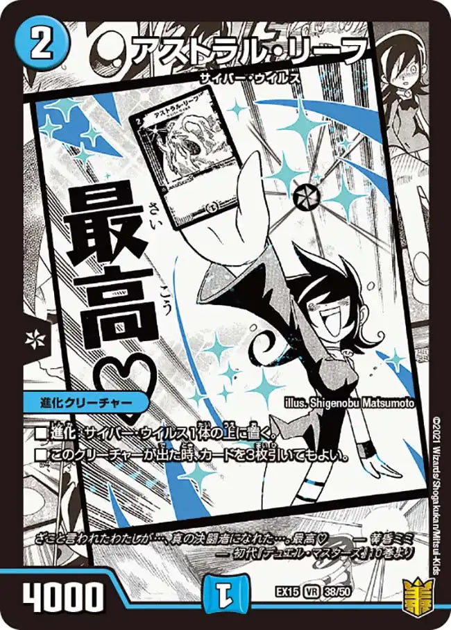 《アストラル・リーフ》VR【DMEX-15】[38/50] | 国内最大級デュエルマスターズ通販サイト「晴れる屋3」