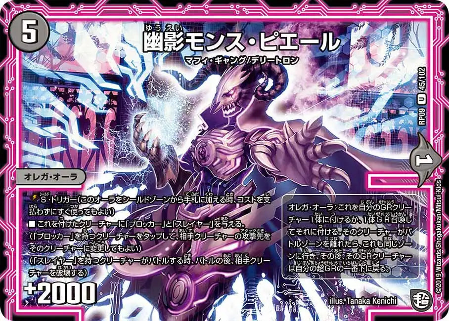 《幽影モンス・ピエール》U【DMRP-09】[45/102] | 国内最大級デュエルマスターズ通販サイト「晴れる屋3」
