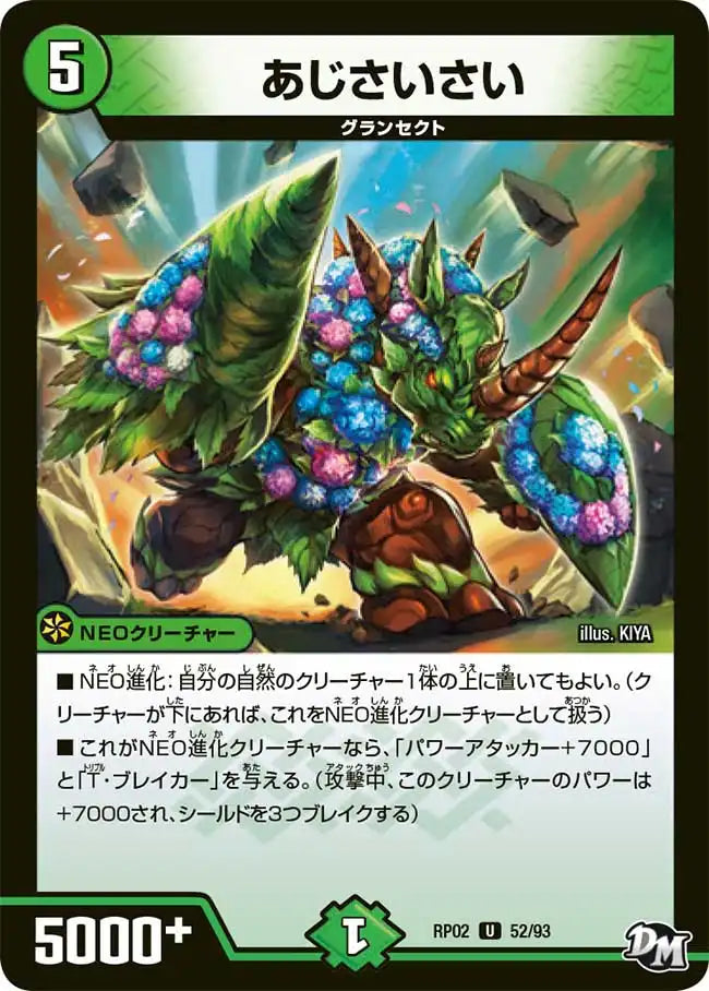 《あじさいさい》U【DMRP-02】[52/93] | 国内最大級デュエルマスターズ通販サイト「晴れる屋3」