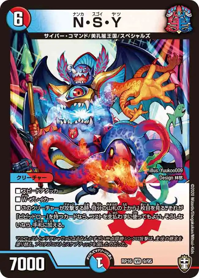 《N・S・Y》VR【DMRP-16】[9/95] | 国内最大級デュエルマスターズ通販サイト「晴れる屋3」