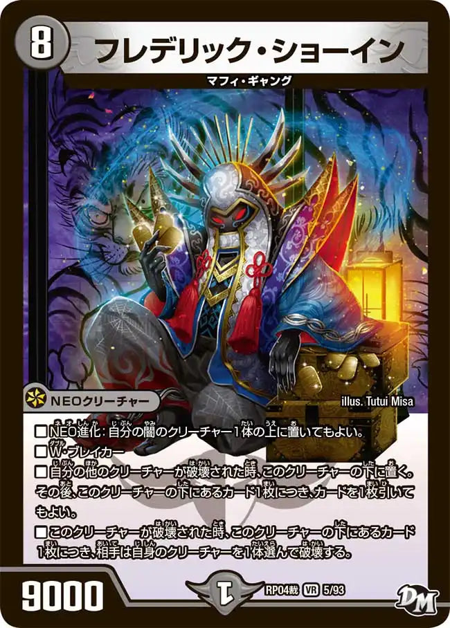 《フレデリック・ショーイン》VR【DMRP-04裁】[5/93] | 国内最大級デュエルマスターズ通販サイト「晴れる屋3」
