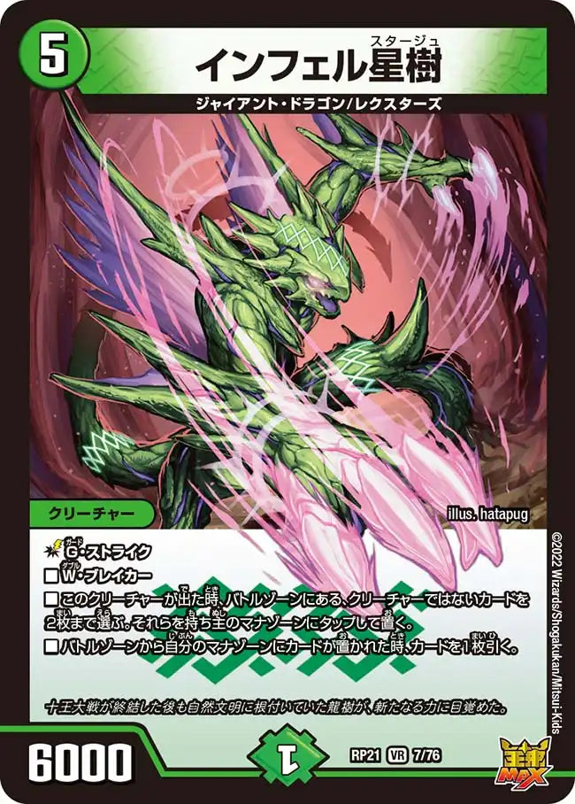 《インフェル星樹》VR【DMRP-21】[7/76] | 国内最大級デュエルマスターズ通販サイト「晴れる屋3」