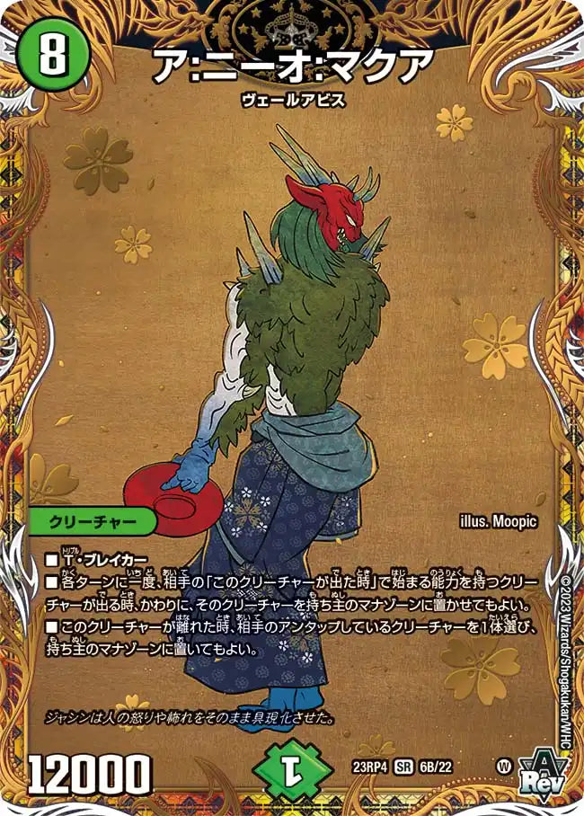《ア:ニーオ:マクア》SR【DM23-RP4】[6B/22] | 国内最大級デュエルマスターズ通販サイト「晴れる屋3」