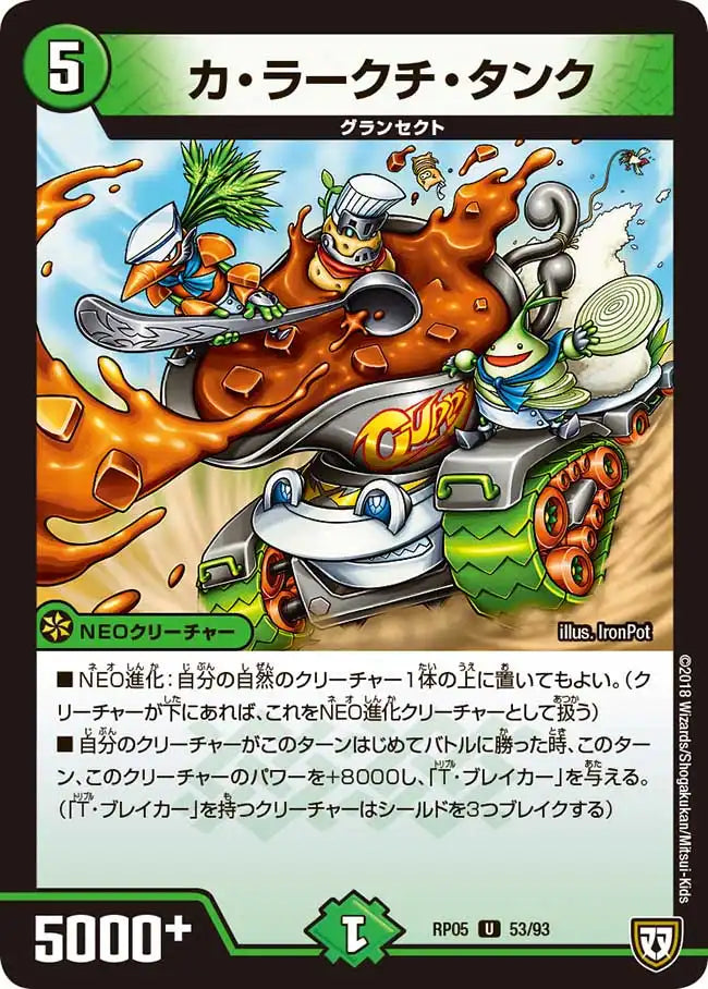 《カ・ラークチ・タンク》U【DMRP-05】[53/93] | 国内最大級デュエルマスターズ通販サイト「晴れる屋3」