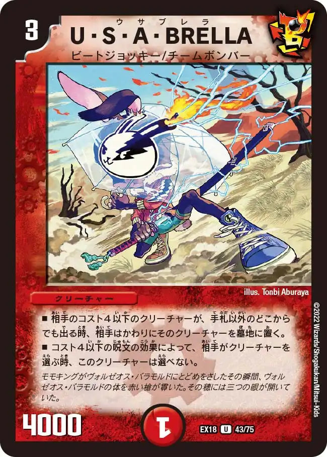 《U・S・A・BRELLA》U【DMEX-18】[43/75] | 国内最大級デュエルマスターズ通販サイト「晴れる屋3」