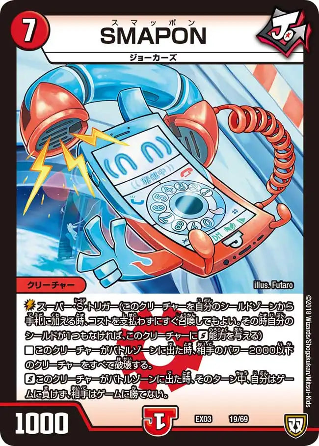 《SMAPON》-【DMEX-03】[19/69] | 国内最大級デュエルマスターズ通販サイト「晴れる屋3」