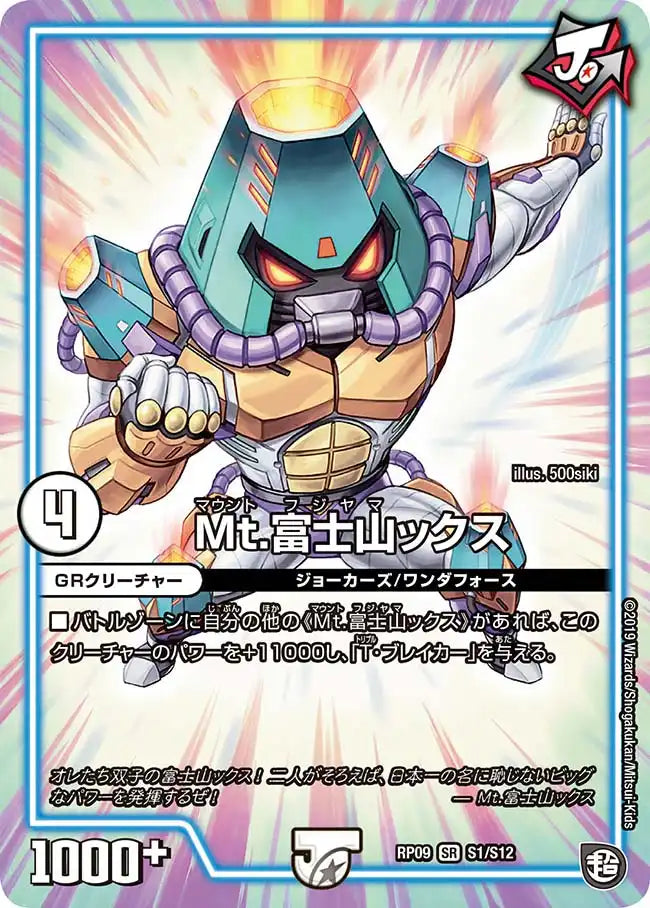 《Mt.富士山ックス》SR【DMRP-09】[S1/S12] | 国内最大級デュエルマスターズ通販サイト「晴れる屋3」