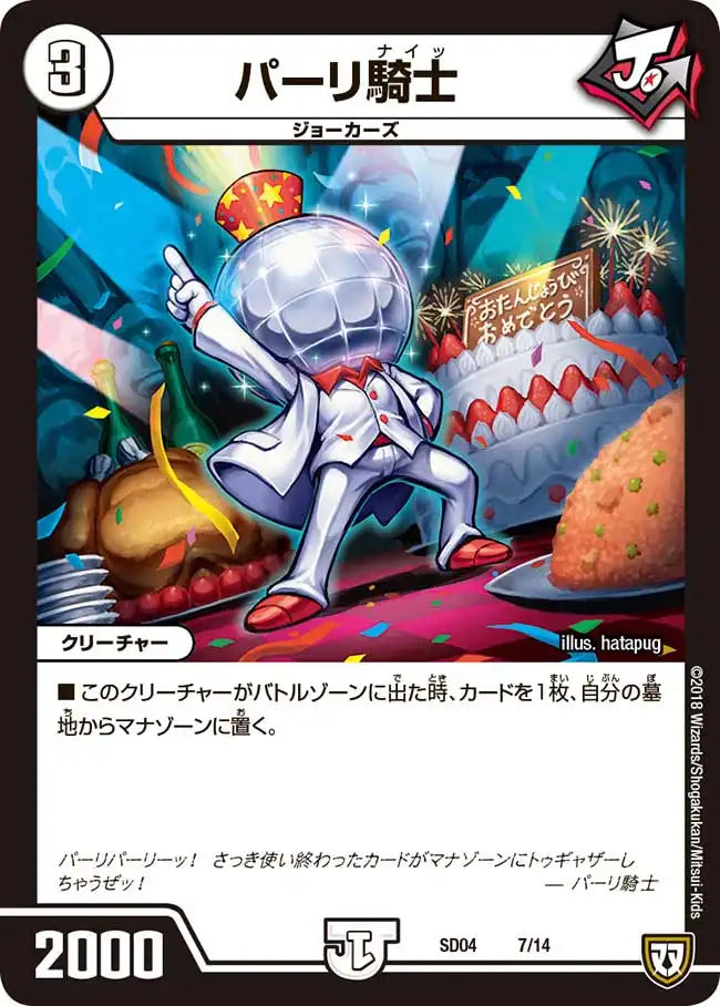《パーリ騎士》-【DMSD-04】[7/14] | 国内最大級デュエルマスターズ通販サイト「晴れる屋3」