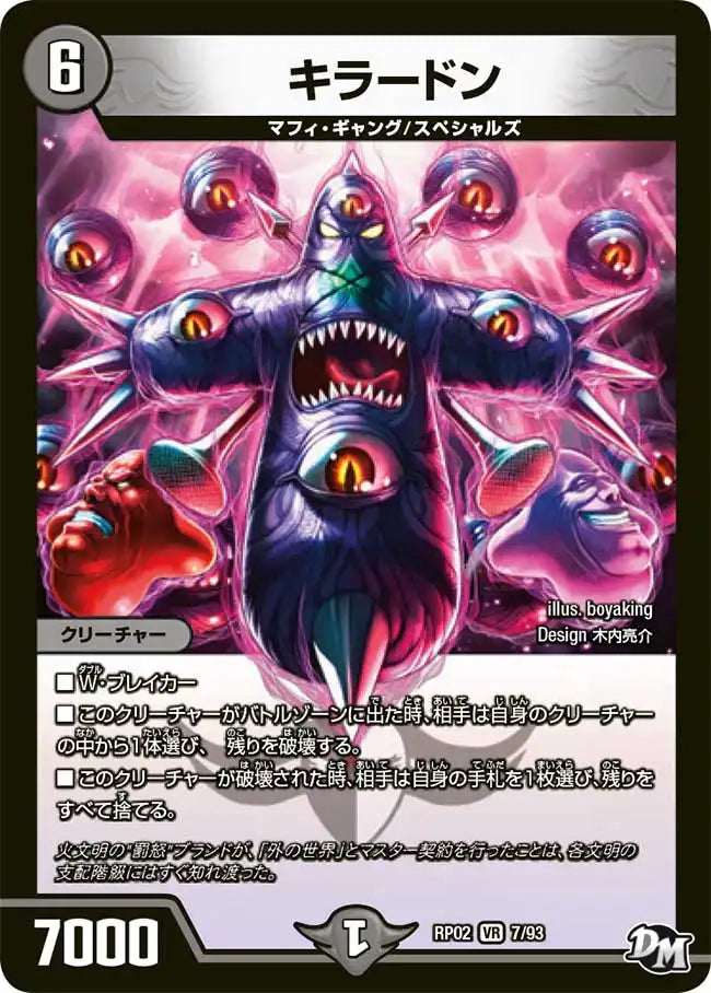 《キラードン》VR【DMRP-02】[7/93] | 国内最大級デュエルマスターズ通販サイト「晴れる屋3」