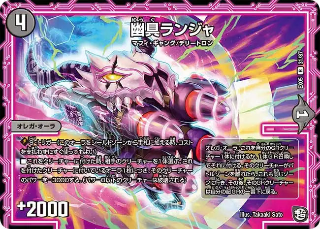 《幽具ランジャ》R【DMEX-05】[31/87] | 国内最大級デュエルマスターズ通販サイト「晴れる屋3」