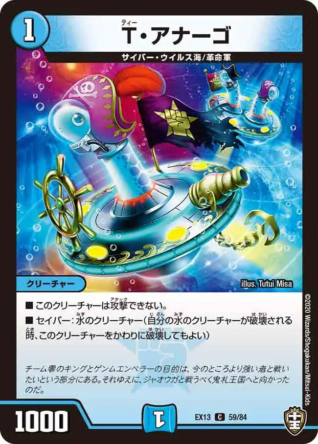 《T・アナーゴ》C【DMEX-13】[59/84] | 国内最大級デュエルマスターズ通販サイト「晴れる屋3」