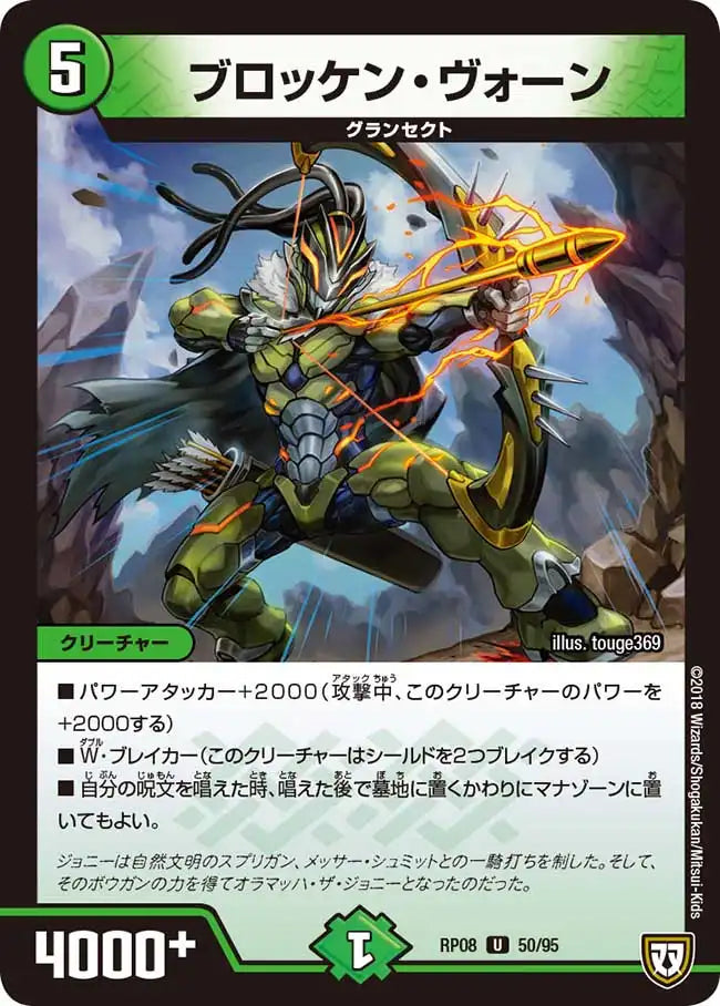 《ブロッケン・ヴォーン》U【DMRP-08】[50/95] | 国内最大級デュエルマスターズ通販サイト「晴れる屋3」