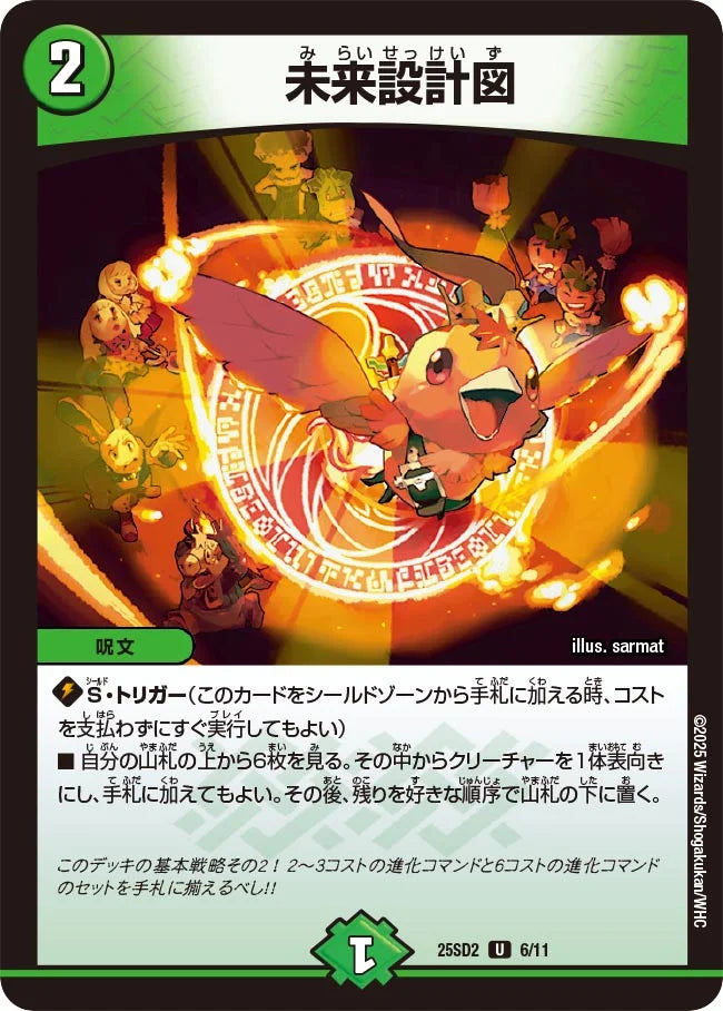 《未来設計図》U【DM25-SD2】[6/11] | 国内最大級デュエルマスターズ通販サイト「晴れる屋3」
