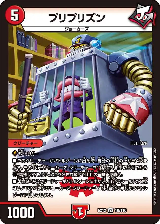 《プリプリズン》VR【DMEX-12】[10/110] | 国内最大級デュエルマスターズ通販サイト「晴れる屋3」