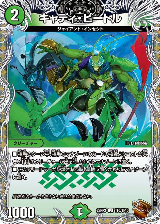 《キャディ・ビートル》U【DM23-RP3】[TF5/TF10] | 国内最大級デュエルマスターズ通販サイト「晴れる屋3」