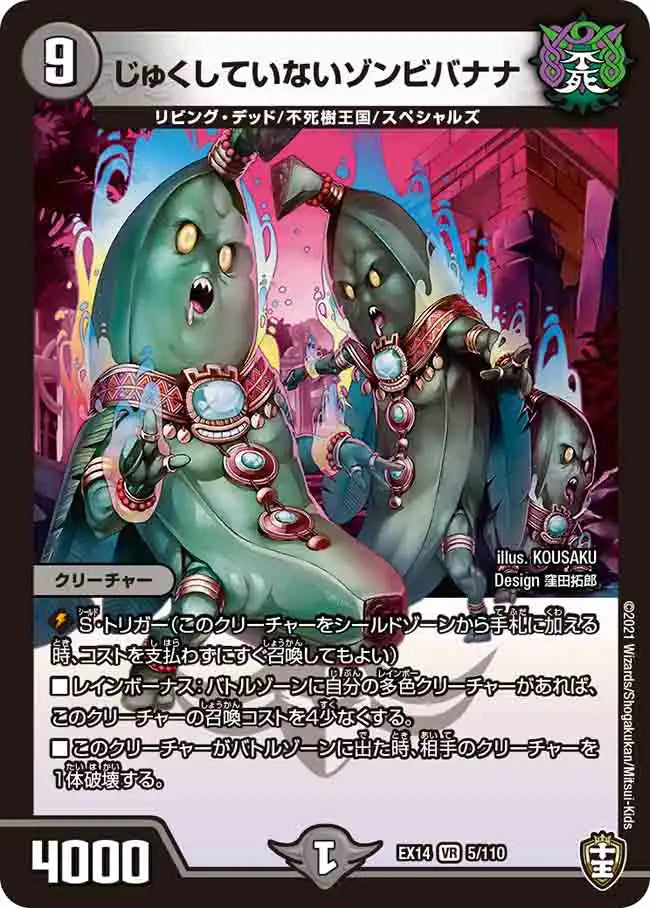 《じゅくしていないゾンビバナナ》VR【DMEX-14】[5/110] | 国内最大級デュエルマスターズ通販サイト「晴れる屋3」