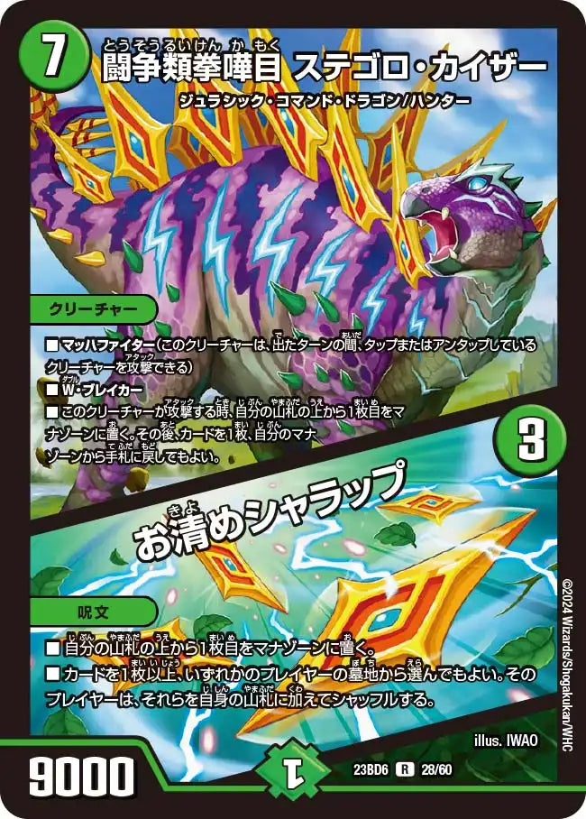 《闘争類拳嘩目 ステゴロ・カイザー / お清めシャラップ》R【DM23-BD6】[28/60] | 国内最大級デュエルマスターズ通販サイト「晴れる屋3」