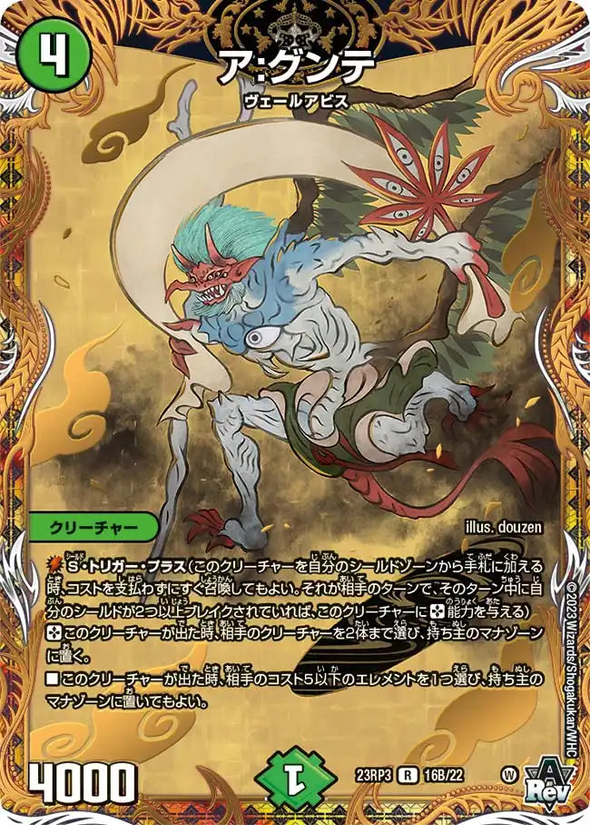 《ア:グンテ》R【DM23-RP3】[16B/22] | 国内最大級デュエルマスターズ通販サイト「晴れる屋3」