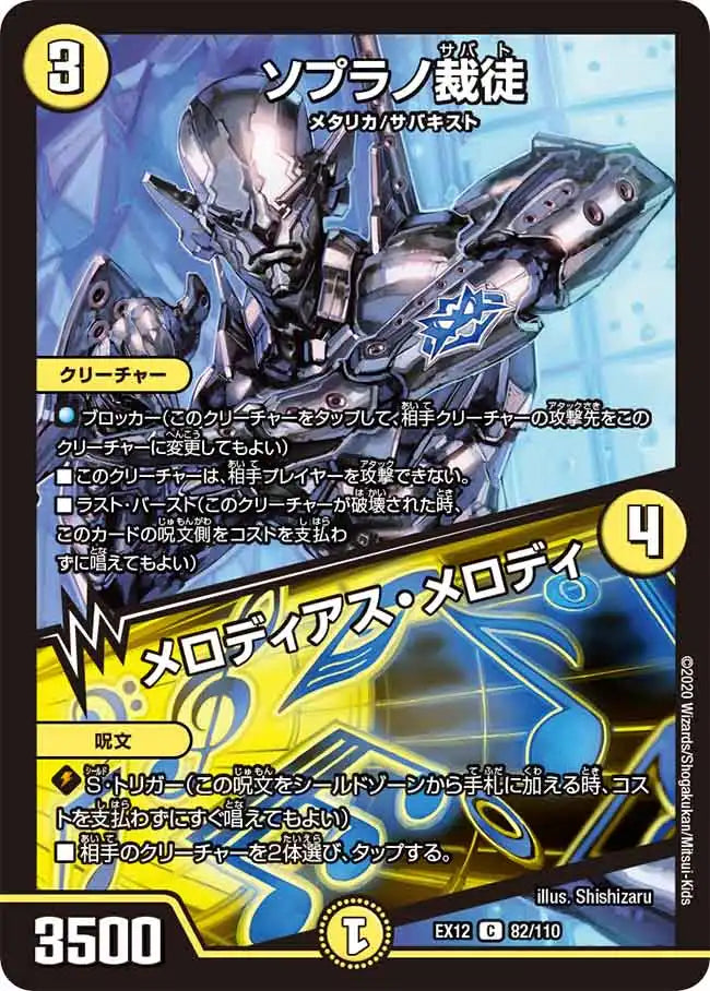 《ソプラノ裁徒 / メロディアス・メロディ》C【DMEX-12】[82/110] | 国内最大級デュエルマスターズ通販サイト「晴れる屋3」