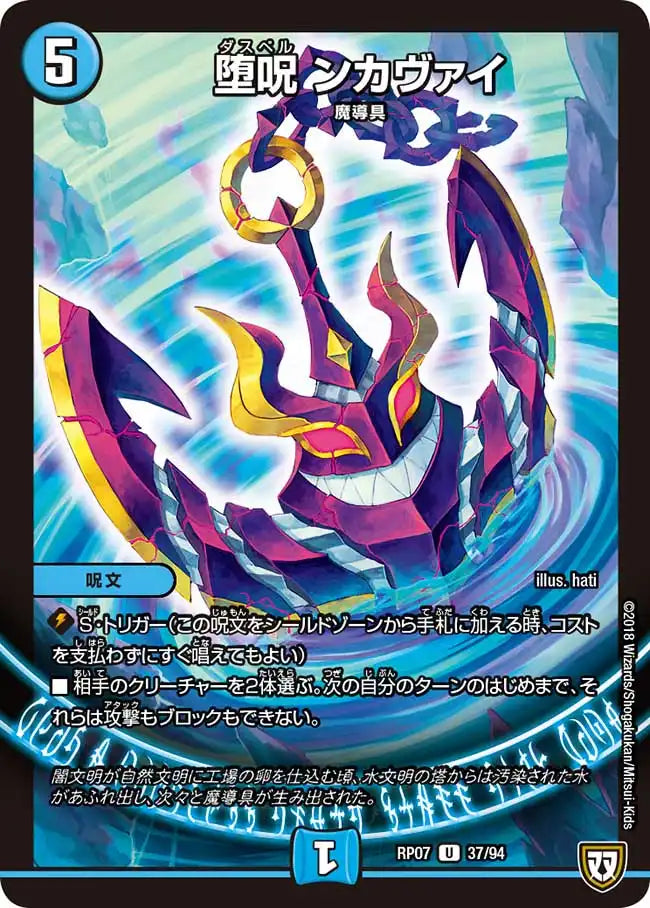 《堕呪 ンカヴァイ》U【DMRP-07】[37/94] | 国内最大級デュエルマスターズ通販サイト「晴れる屋3」