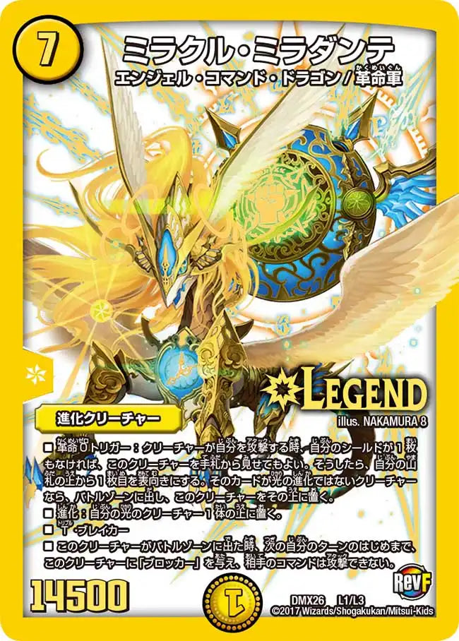 《ミラクル・ミラダンテ》LEG【DMX-26】[L1/L3] | 国内最大級デュエルマスターズ通販サイト「晴れる屋3」