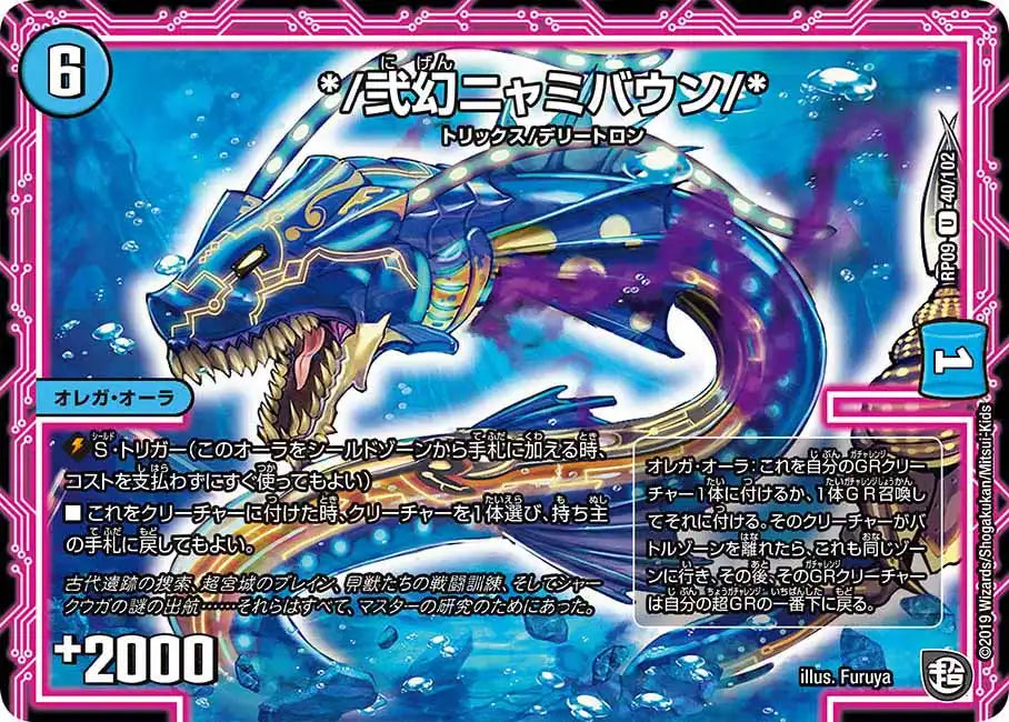 弐幻ニャミバウン/*》U【DMRP-09】[40/102] | 国内最大級デュエルマスターズ通販サイト「晴れる屋3」