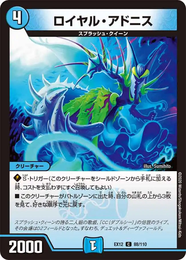 《ロイヤル・アドニス》C【DMEX-12】[88/110] | 国内最大級デュエルマスターズ通販サイト「晴れる屋3」