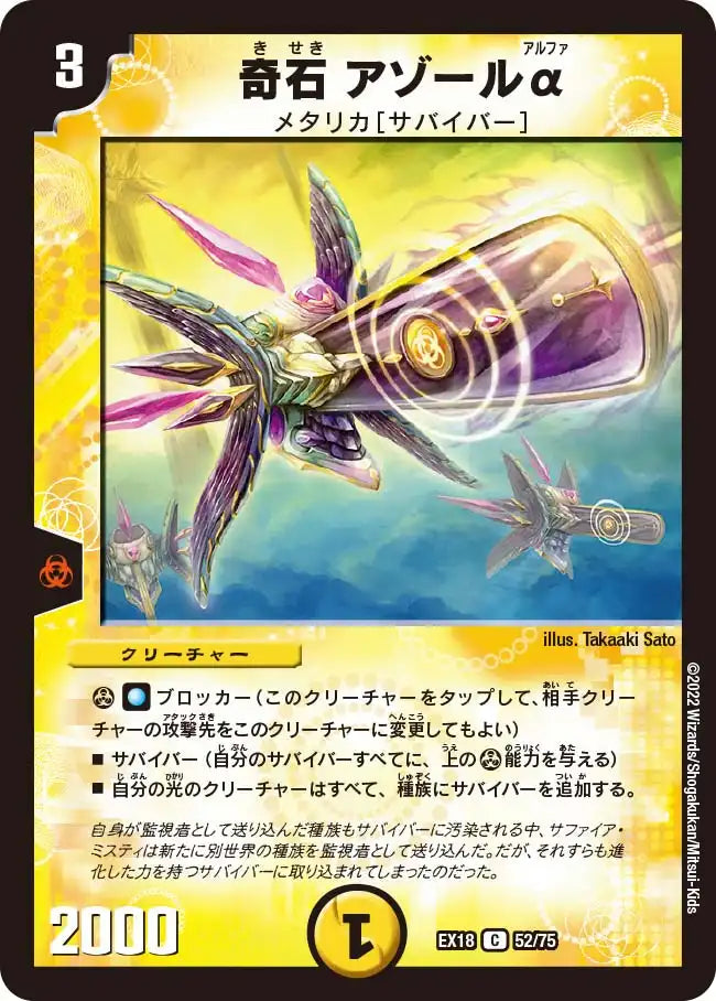 《奇石 アゾールα》C【DMEX-18】[52/75] | 国内最大級デュエルマスターズ通販サイト「晴れる屋3」