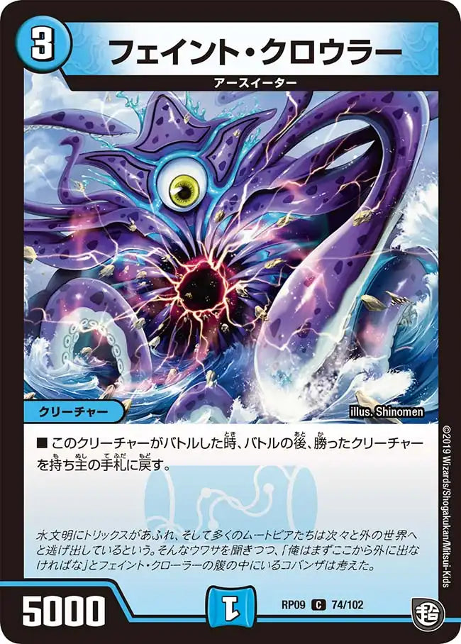 《フェイント・クロウラー》C【DMRP-09】[74/102] | 国内最大級デュエルマスターズ通販サイト「晴れる屋3」