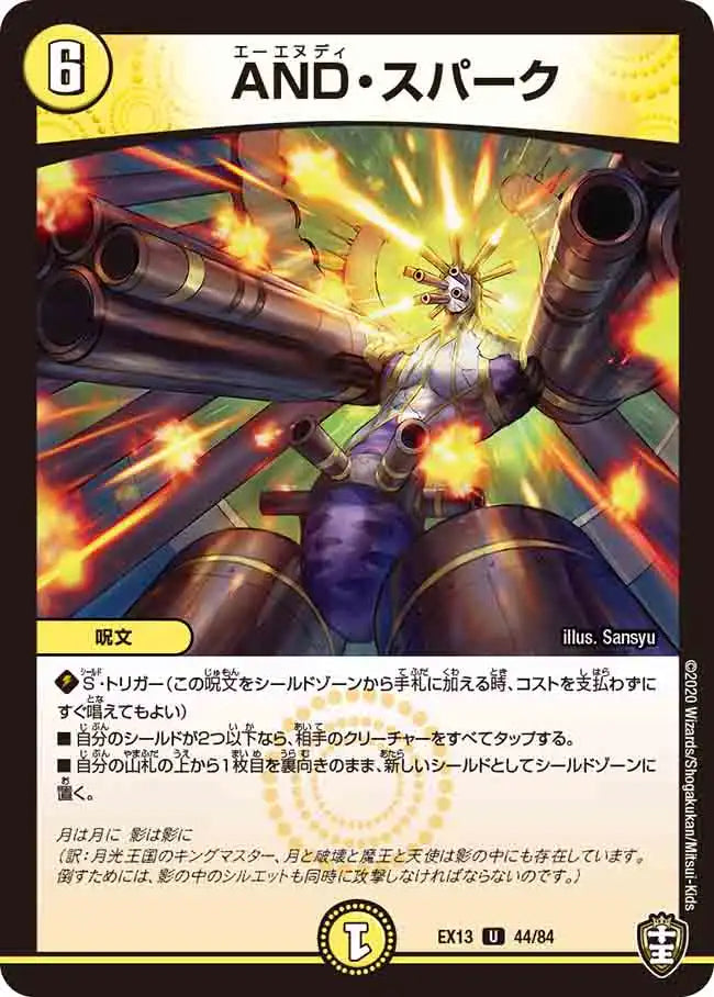 《AND・スパーク》U【DMEX-13】[44/84] | 国内最大級デュエルマスターズ通販サイト「晴れる屋3」