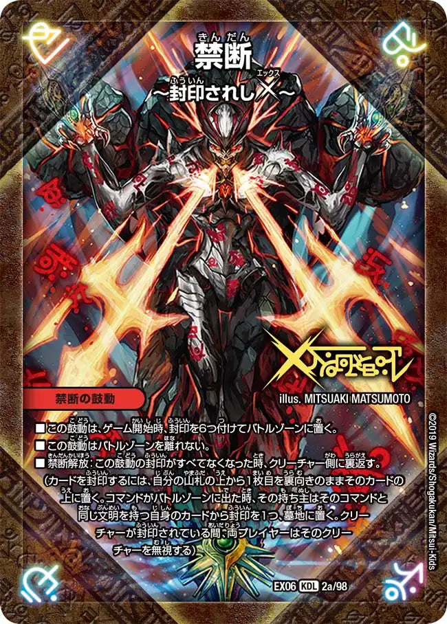 《禁断 ～封印されしX～/伝説の禁断 ドキンダムX》-【DMEX-06】[2/98] | 国内最大級デュエルマスターズ通販サイト「晴れる屋3」