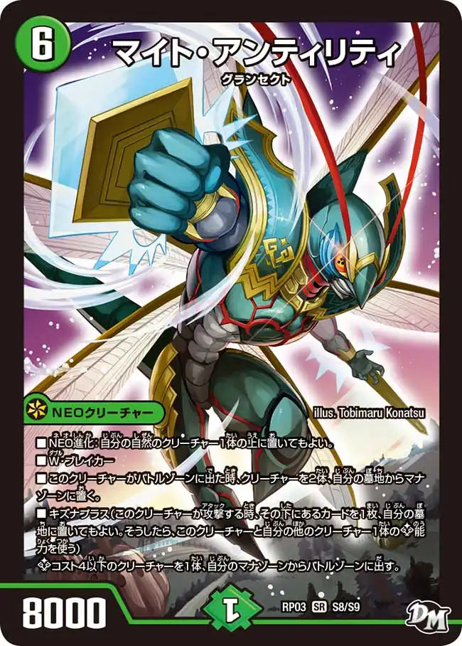 《マイト・アンティリティ》SR【DMRP-03】[S8/S9] | 国内最大級デュエルマスターズ通販サイト「晴れる屋3」