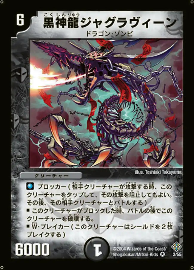 《黒神龍ジャグラヴィーン》VR【DM-12】[3/55] | 国内最大級デュエルマスターズ通販サイト「晴れる屋3」