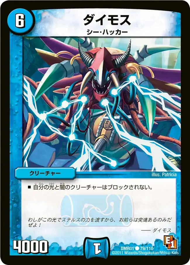 《ダイモス》C【DMR-01】[79/110] | 国内最大級デュエルマスターズ通販サイト「晴れる屋3」